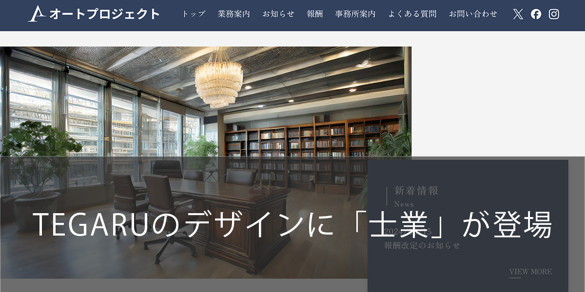 TEGARU（士業＋ブログ）-B | TEGARU（テガル） | 全てのビジネスにホームページを！ 業種別デザインのホームページがリーゾナブル ...