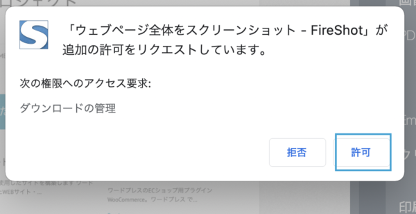 Chromeの拡張機能「FireShot」を使ってサイト全体をキャプチャしPDF保存する方法 | 【自動化する会社】株式会社オートプロジェクト